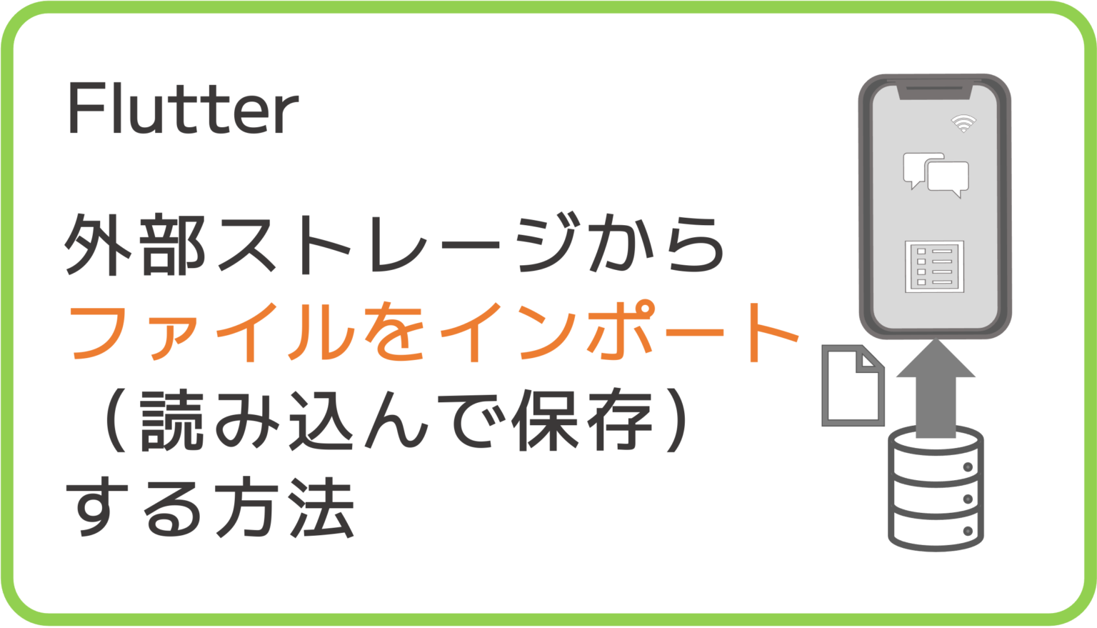 Flutter 外部からファイルを読み込む（インポートする）方法 〜File Picker利用上の留意点〜 | halzo appdev blog