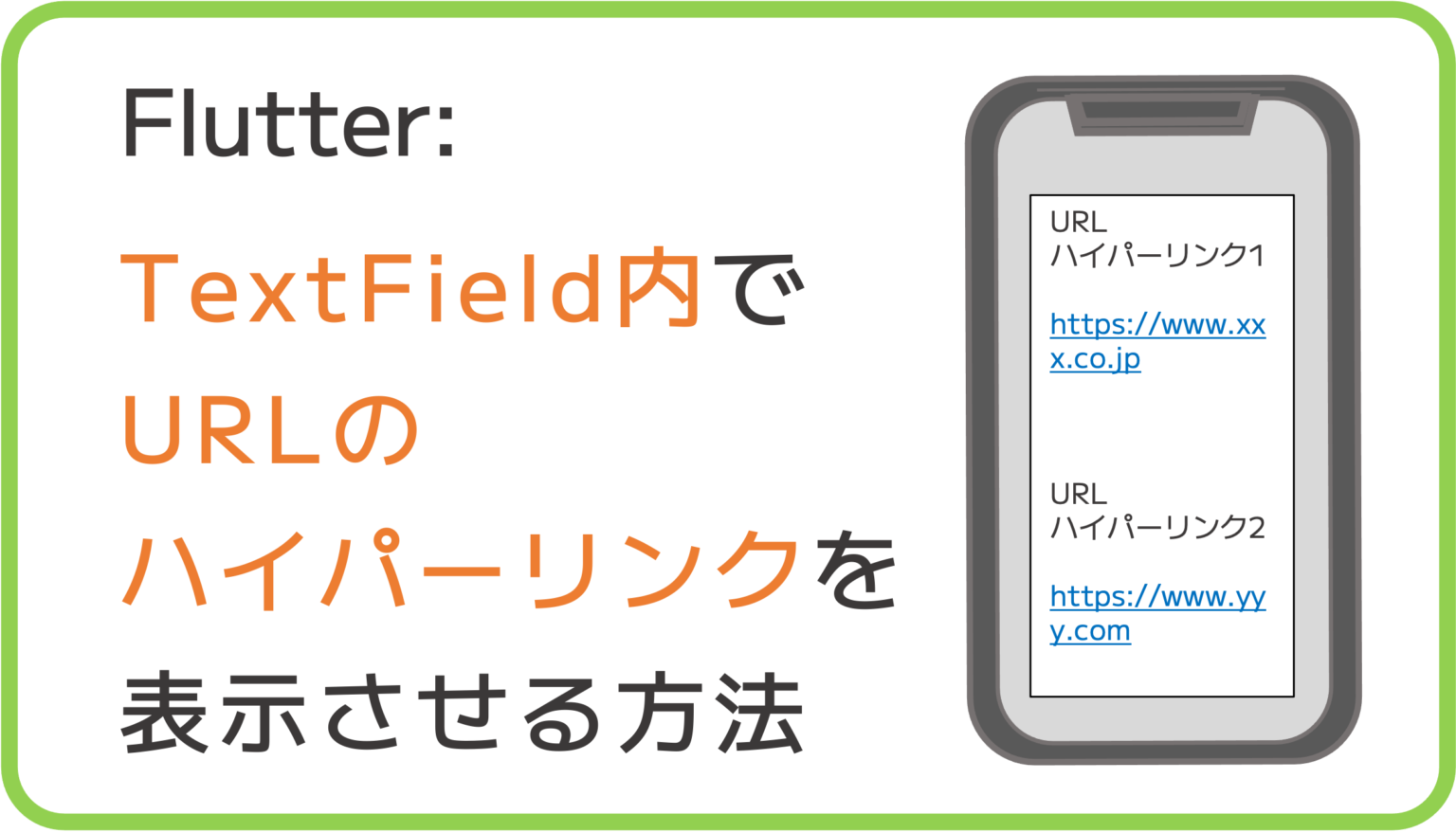 Flutter TextField内でURLのハイパーリンクを表示させる方法 | halzo appdev blog