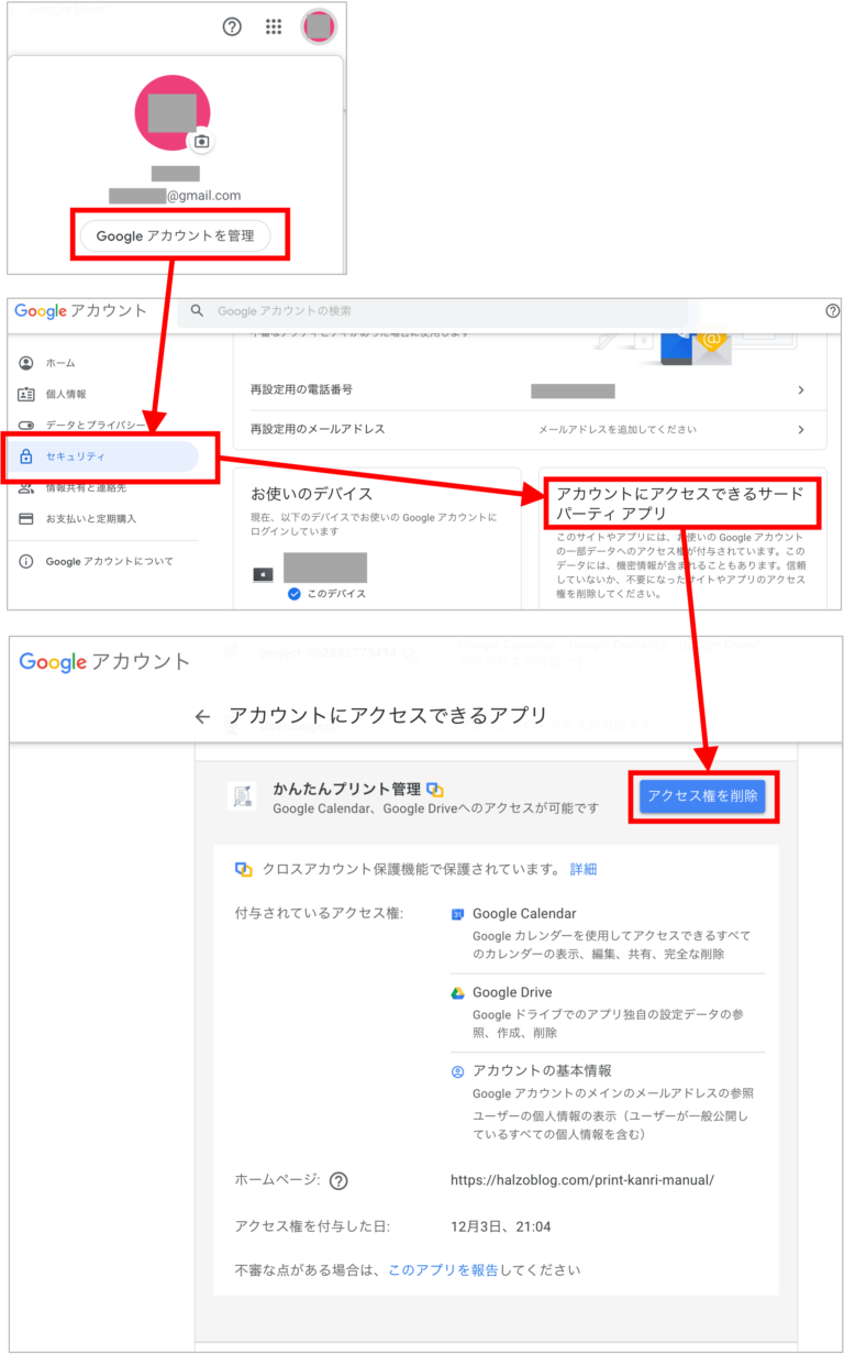 【Android・iOSアプリ】Google APIのOAuth検証：承認までに指摘された事項とその対処法 | halzo appdev blog