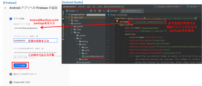 Flutter：Firebaseプロジェクト作成とGoogleサインイン設定の方法・注意点 | halzo appdev blog
