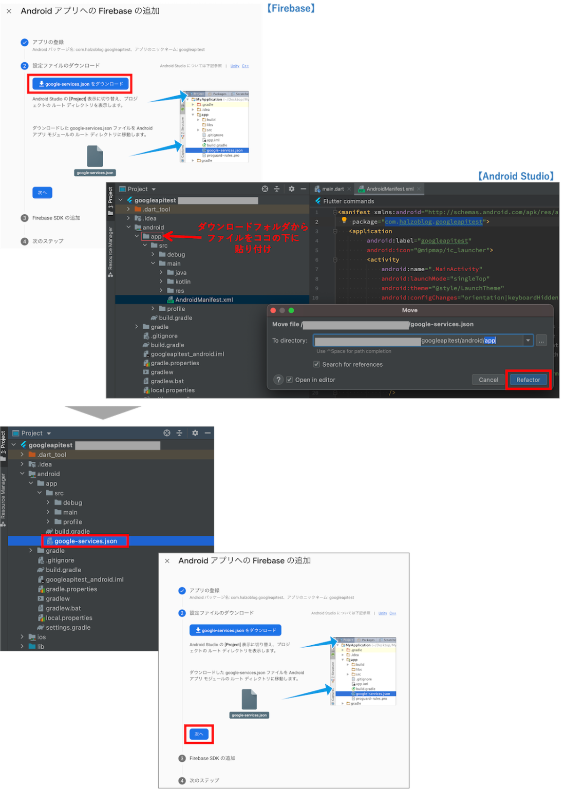 Flutter：Firebaseプロジェクト作成とGoogleサインイン設定の方法・注意点 | halzo appdev blog