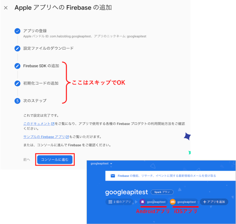 Flutter：Firebaseプロジェクト作成とGoogleサインイン設定の方法・注意点 | halzo appdev blog