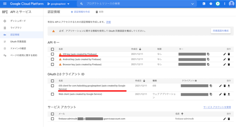 Flutter：Firebaseプロジェクト作成とGoogleサインイン設定の方法・注意点 | halzo appdev blog