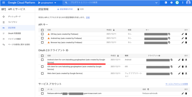 Flutter：Firebaseプロジェクト作成とGoogleサインイン設定の方法・注意点 | halzo appdev blog