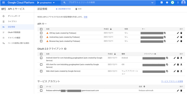 Google APIのOAuth検証：具体的な申請方法と承認を得るための注意点を解説 | halzo appdev blog
