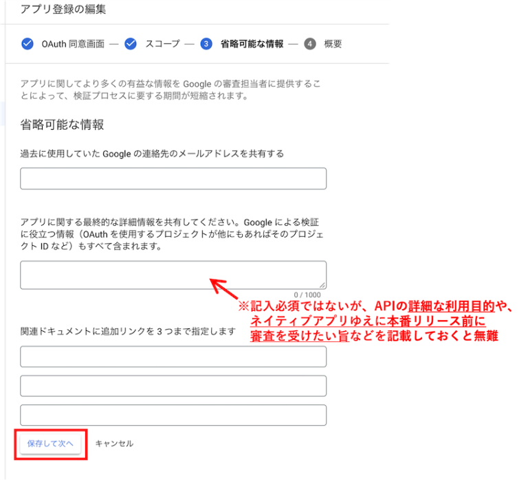 Google APIのOAuth検証：具体的な申請方法と承認を得るための注意点を解説 | halzo appdev blog