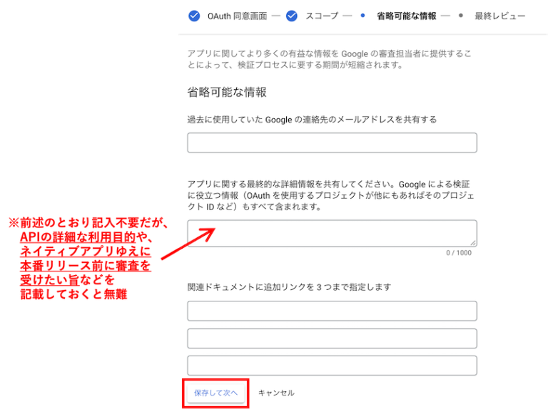 Google APIのOAuth検証：具体的な申請方法と承認を得るための注意点を解説 | halzo appdev blog