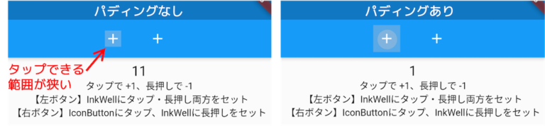 Flutter：IconButtonで長押し処理を実装する方法 | halzo appdev blog