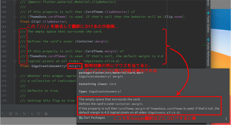 Flutter: documentation comments（3本スラッシュ「///」のコメント）のポップアップを表示できない | halzo appdev blog