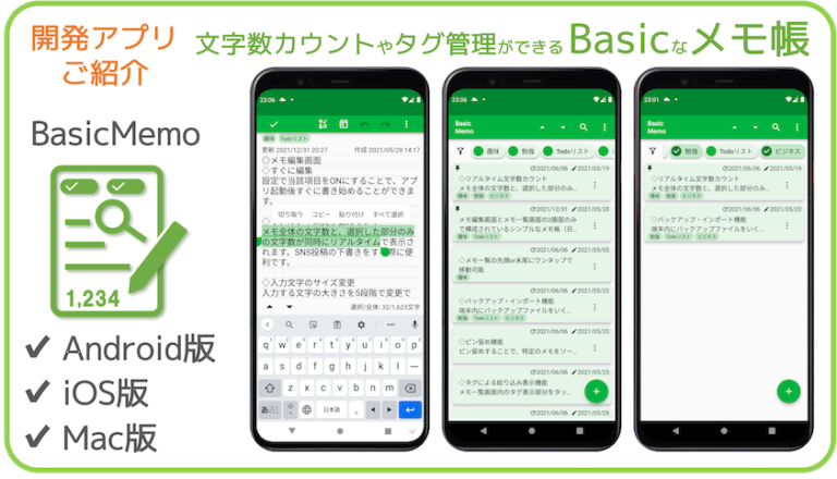 Basic Memo – iPhone、iPad、Android、Macでデータ共有できる手軽なメモ帳アプリのご紹介 | halzo appdev blog