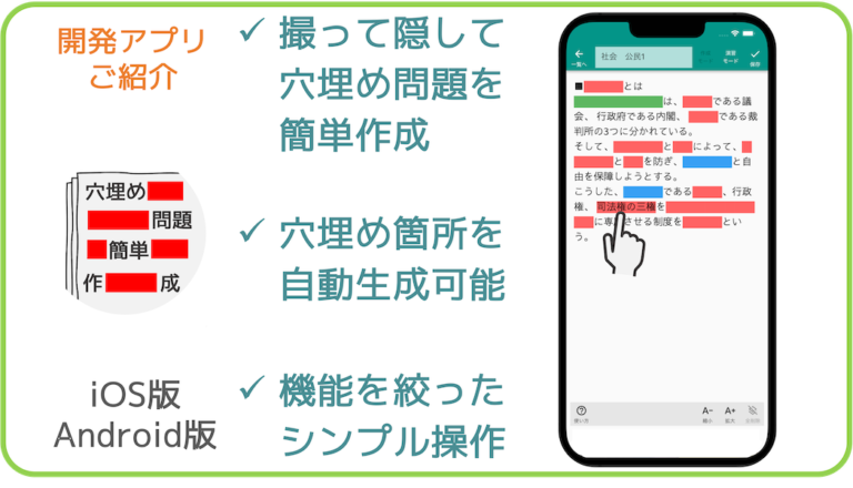 穴埋め問題簡単作成 -暗記ツール作成効率化アプリ のご紹介 | halzo appdev blog