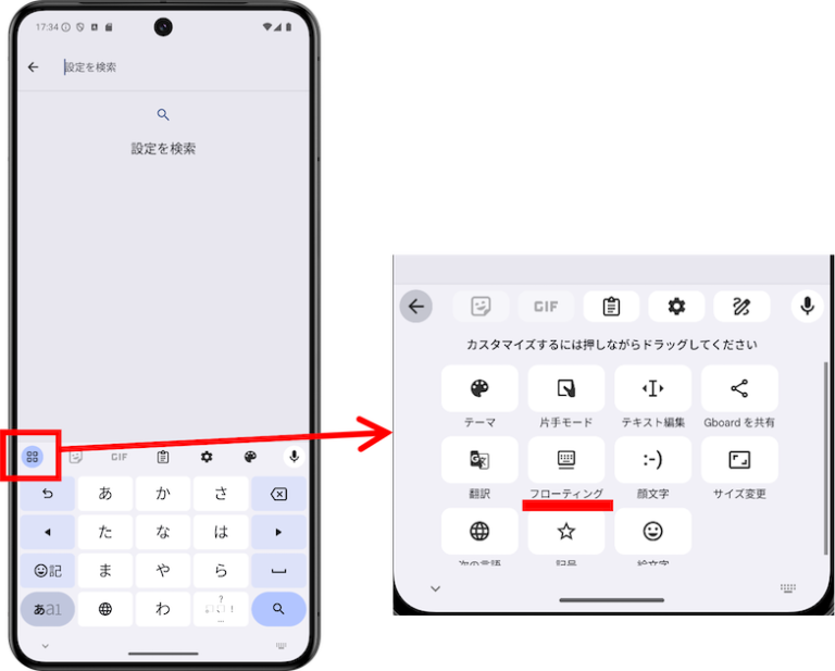 Android15(APIレベル35)のキーボードをフローティング状態から戻せない | halzo appdev blog